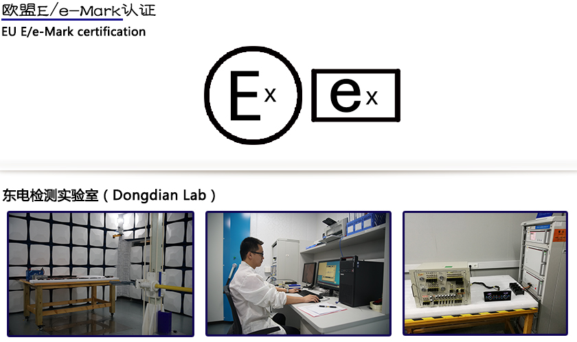 EU E/e-Mark Certification